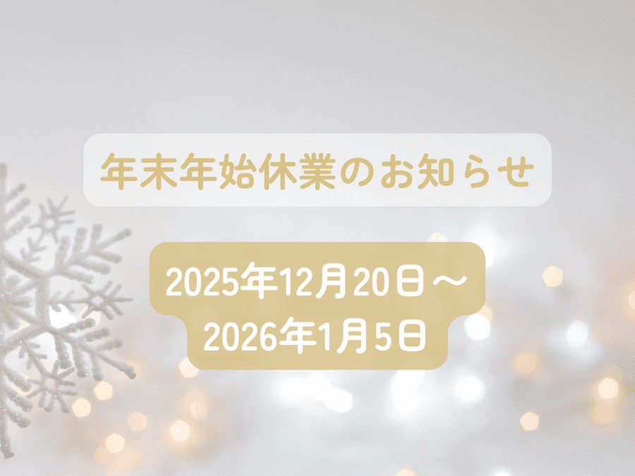 年末年始休業のお知らせ | スイス留学.com | 未就学児、小学生、中学生、高校生対象のスイス専門留学エージェント
